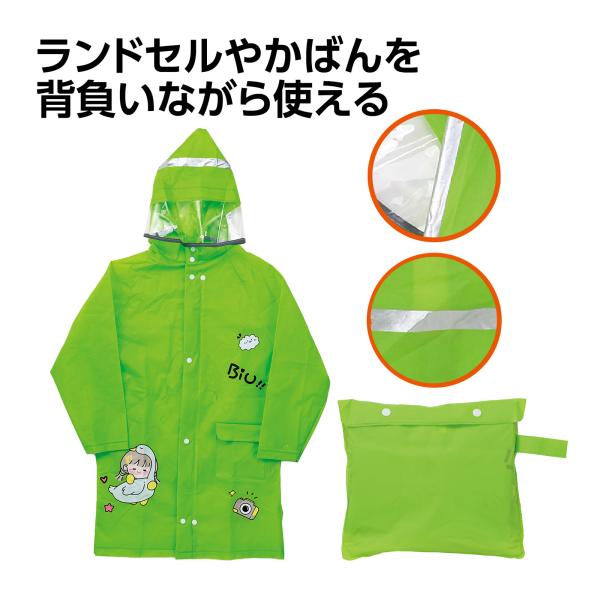 雨の日も安心・快適!ランドセル対応の子供用レインコート!商品サイズ:着丈/80cm、胸囲/100cm、袖丈/54cm■商品サイズ：着丈/80cm、胸囲/100cm、袖丈/54cm■適応身長：90〜120cm■セット内容：レインコート×1、収...