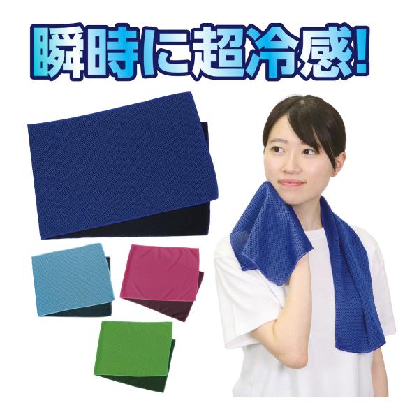 冷感タオル,タオル,ひんやりタオル夏用,スポーツ,吸水性冷却タオル,クールタオル,速乾タオル,水分保持,アウトドアひんやり冷感タオル｜夏用スポーツ吸水性4521718189833瞬時に超冷感!ひんやりタオル!商品サイズ:約300×800mm...