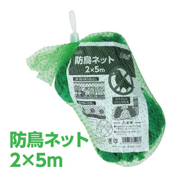 農作物の保護や侵入防止に!カラスからごみを守れる!商品サイズ:2×5m■商品サイズ：2×5m■重量：112g■材質：PE■製造国：中国防鳥ネット,ネット,防鳥,2×5m,鳥対策,バードネット,防鳥用ネット,鳥よけネット,防鳥シート