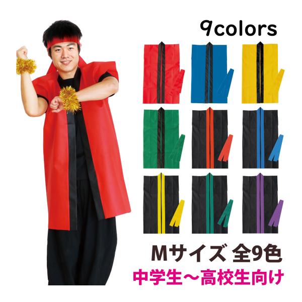 はっぴエイサーよさこいソーラン節　応援グッズこども衣装ベース大人アーテック 袖がなくて、動きやすい!丈の長いロングハッピ!商品サイズ:ハッピ/615×1000mm、ハチマキ/1550×45mm■商品サイズ：ハッピ/615×1000mm、ハチ...