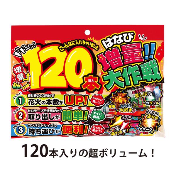 120本入りの超ボリューム!取り出し簡単&amp;準備ラクラク花火!商品サイズ:梱包サイズ/300×220×30mm■商品サイズ：梱包サイズ/300×220×30mm■重量：208g■セット内容：花火約120本■材質：火薬、発色剤、紙、木■...