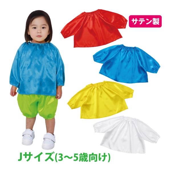 ゆったり着れて華やか!サテン製の万能チュニック!商品サイズ:胴回り/約1120mm、丈/約545mm■商品サイズ：胴回り/約1120mm、丈/約545mm■重量：105g■本体色：赤、青、黄、白■材質：ポリエステル■注意：3〜5歳のお子さま...