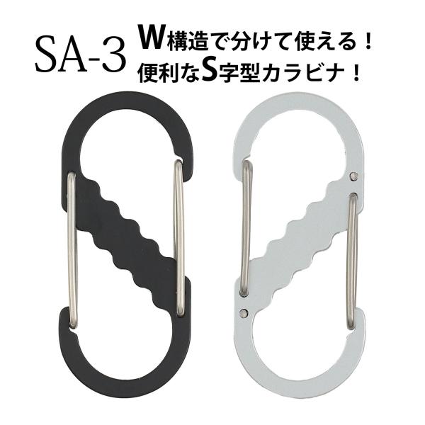 W構造で分けて使える!便利なS字型カラビナ!キーホルダー、バックパック用ホルダーに最適です。アウトドア、キャンプ、釣りなどに使用でき、おしゃれで便利です。商品サイズ:22×51×6mm■商品サイズ：22×51×6mm■重量：5g■本体色：ブ...