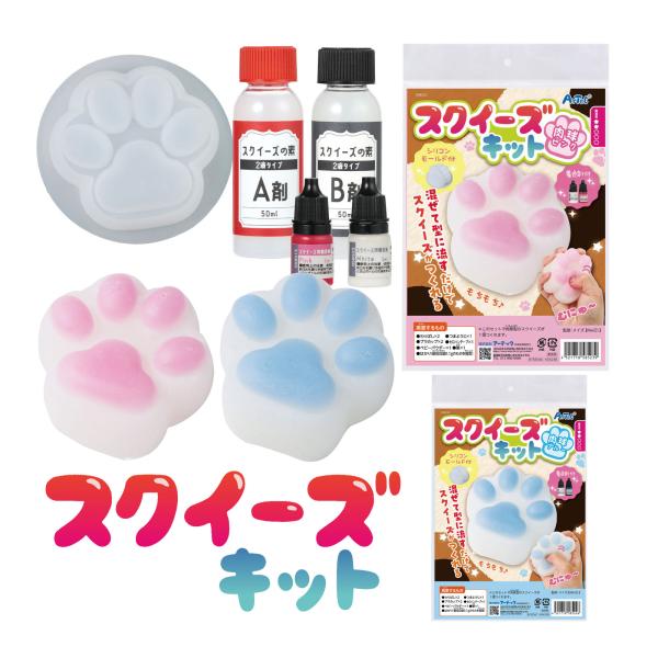 SNSで話題!人気のスクイーズ作家メイズ.【MeiZI.】監修の肉球型スクイーズキット!商品サイズ:完成サイズ/約65×60×40mm■商品サイズ：完成サイズ/約65×60×40mm■重量：185g■本体色：ピンク、ブルー■セット内容：シリ...