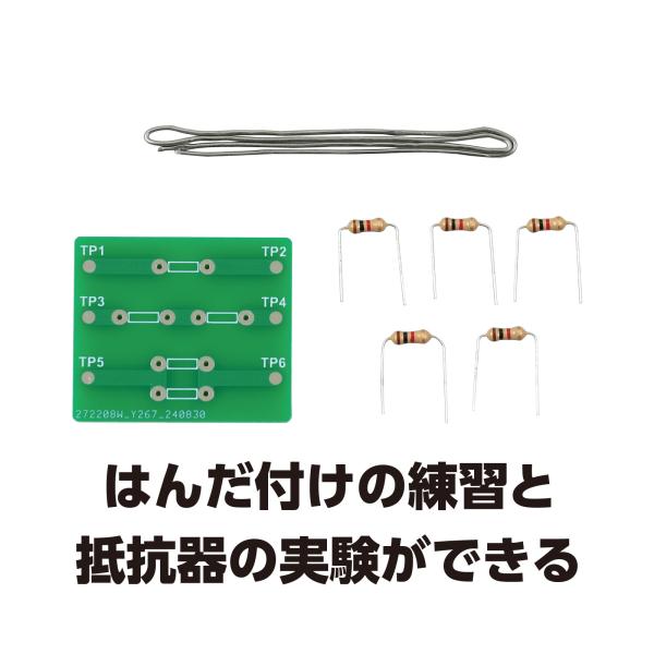 はんだ付け,アーテック,基板,練習,実験 抵抗器,学習,教材,電子工作,初心者 工作,工作キット,抵抗値,授業用,実習用,学校教材,理科,技術科,教育用,基礎学習 アーテックはんだ付け練習実験基板セット95868｜はんだ付け抵抗器学習教材基...