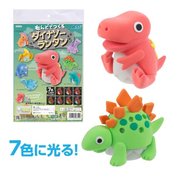 光って楽しい!かっこかわいい恐竜ランタン!商品サイズ:ねんど/約33g、ほんわかライト/約51×53×58mm■商品サイズ：ほんわかライト/約51×53×58mm、ATねんどミニパック：約80×60×20mm■重量：87g、ねんど/約33g...