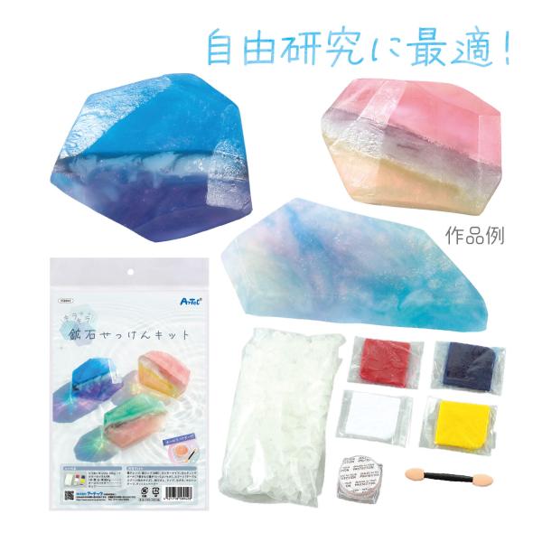キラキラ輝く!鉱石みたいな石けんづくり!商品サイズ:180×240×25mm■商品サイズ：180×240×25mm■重量：135g、透明せっけん/100g、カラーせっけん/5g■セット内容：透明せっけん(グリセリン)×1、カラーせっけん(グ...