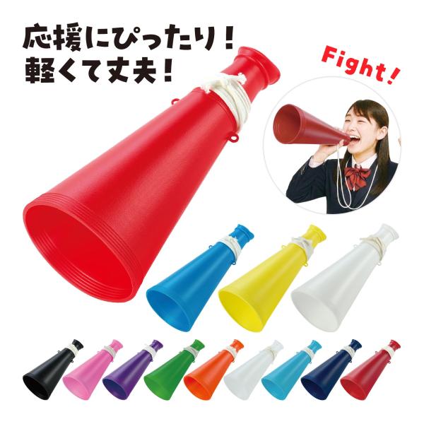 メガホン,AT,音声,大声,ハンドひも付,携帯,イベント,発声,声援アナウンス,スピーカー,音響,マイク,ポータブルATメガホンひも付｜音声大声便利17983便利なひも付きのメガホン!商品サイズ:メガホン/約φ138×298mm、白ひも/約...