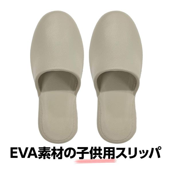 スリッパ,子供,アイボリー,EVA,75826 室内,軽量,柔らかい,履きやすい 子供用,スリッパー,イボリー,スリッパー,スリッパー子供用 EVAスリッパ子供用アイボリー｜スリッパ子供軽量柔らかい履きやすい75826水回りも屋外もこれ一足...