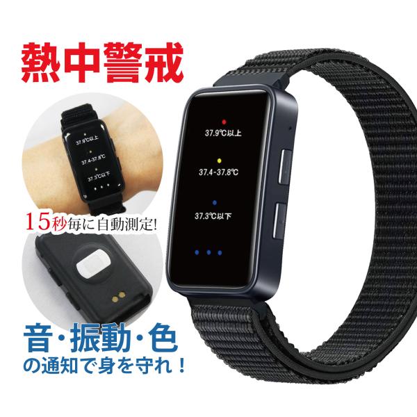 アラート,バンド,熱中,警戒,35755 熱中症,対策,警告,安全,夏 アラートバンド,警戒バンド,熱中症対策,警戒アラート 熱中警戒アラートバンド｜熱中症対策警告35755熱中症対策義務化!15秒毎に自動測定!音・震動・色の通知で身を守れ...