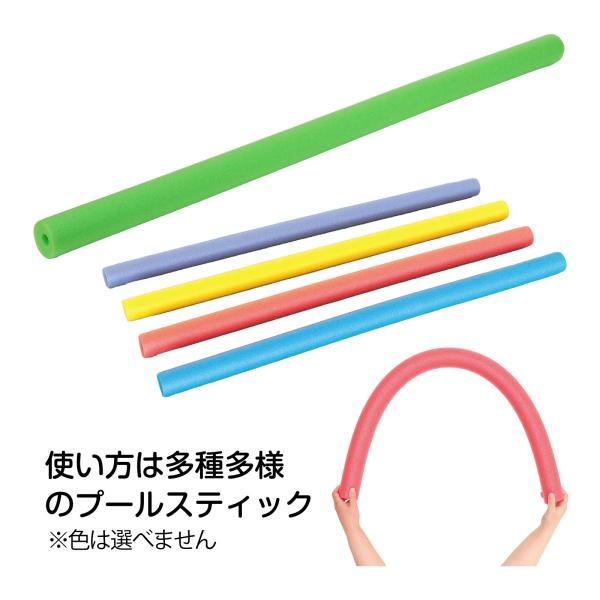 使い方は無限大!水泳からリハビリ、知育玩具まで!便利なプールスティック!商品サイズ:約φ60×1200mm■商品サイズ：約φ60×1200mm■重量：50g■材質：EPE■注意：5色取り混ぜ商品です。色はお選びいただけません。お使いのモニタ...