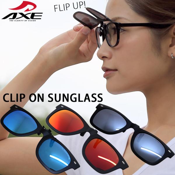 アックスクリップサングラス<br>対象物の色調を損なうことなくコントラストを強め、乱反射をカットする偏光レンズを使用。<br>ミラーレンズ、全幅143（レンズ1枚幅(フレーム含む)58）×高さ46mm。■品番：AS-...