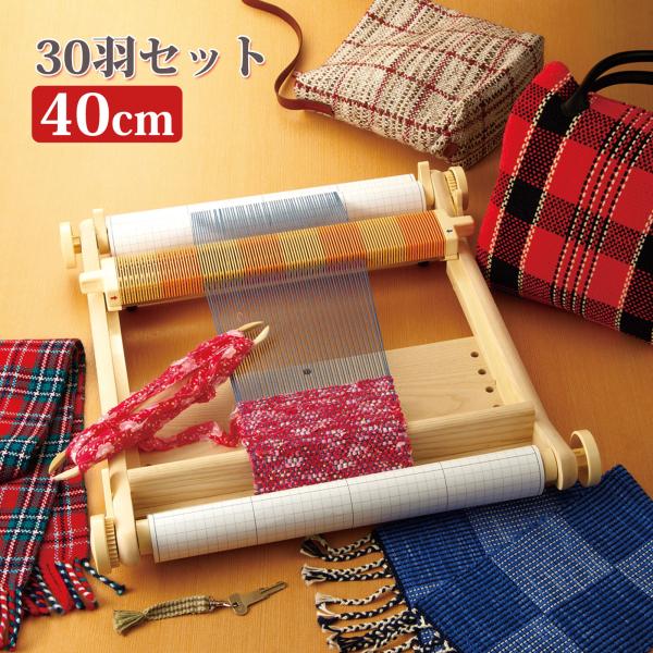 咲きおり,クロバー,手織り機40cm,30羽織り機,手織機,編み機,手芸,手芸用品,clover,クローバー咲きおり40cm｜クロバー57950手織り機30羽セット手織りを「かんたん・たのしい」に変えました。古布などお好きな布地を細長く裂い...