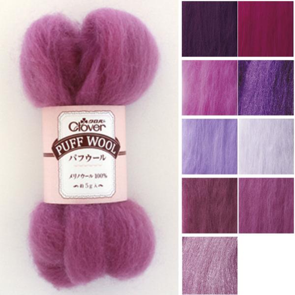 やわらかくて手触りの気持ちいい羊毛です。繊維が細いのでやさしい風合いに仕上がります。羊毛刺しゅうや、マスコットの模様・パーツなど、たくさんの色を必要な量だけ揃えたいときにピッタリなサイズです。メリノウール100%の羊毛です。■重量：約5g■...