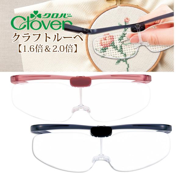 拡大鏡女性男性オシャレおしゃれ虫眼鏡マツエクおすすめ手芸用メガネ 精密作業用　老眼ルーペ,クロバー,メガネ,手芸,拡大鏡跳ね上げ,眼鏡,裁縫,模型,刺繍clover,めがね,眼鏡型,メガネ型,老眼鏡,双眼ルーペ,作業用,精密作業,ネイル,プ...