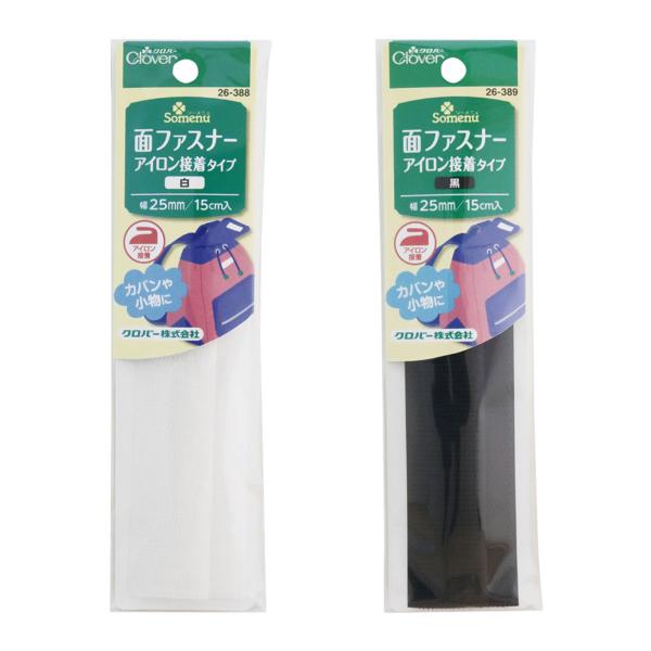 簡易接着袋物いすカバー椅子カバーエプロンシーツ裁縫材料手芸用留め具手芸材料クロバー,面ファスナー,マジックテープアイロン,接着,手芸ソーイング,裁縫,ベルクロ,NSクロバーNS面ファスナー25mm×15cm｜アイロン接着マジックテープアイロ...