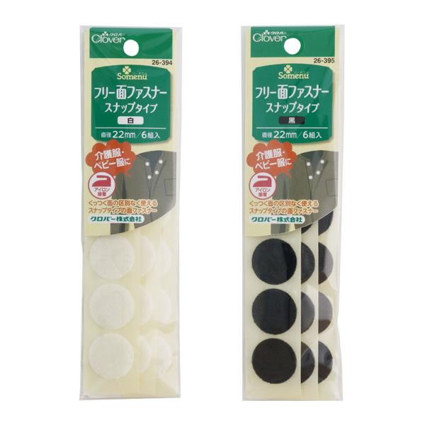 白黒補修裁縫材料手芸用留め具手芸材料ベビー赤ちゃん介護小物補修用クロバー,面ファスナー,スナップ縫い付け,アイロン接着,マジックテープNS,フリー,22mm,手芸,ソーイング,裁縫,便利グッズ,簡単,入園,入学クロバーNSフリー面ファスナー...