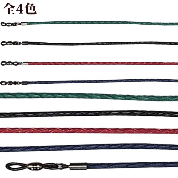 メガネチェーン,革,日本製レディース,おしゃれ,かわいい,男性用,女性用眼鏡チェーン,四つ編み,アクセサリー,ゴールド,ホワイトメガネチェーン四ツ編み｜革日本製レディースおしゃれかわいい四ツ編革メガネチェーン。商品サイズ:約660mm／※「...