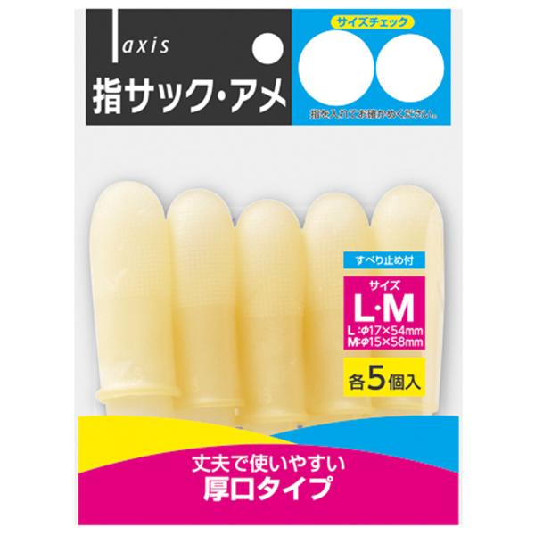 丈夫で使いやすい指サック、指に合わせてサイズもいろいろ!商品サイズ:L/直径17×54mmM/直径15×58mm■商品サイズ：L/直径17×54mmM/直径15×58mm■商品重量：12g(包装資材含む)■材質：本体/天然ゴム