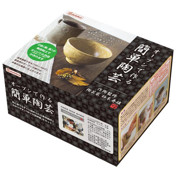 デビカ,陶芸,粘土キット,オーブン,子供,工作,自由研究陶芸セット,陶芸キット,オーブン陶芸,オーブン粘土,オーブンクレイ,簡単陶芸,やきもの,焼き物,夏休み工作,夏休み自由研究陶芸キット｜デビカオーブン陶芸粘土自宅で簡単に陶芸が体験できる...