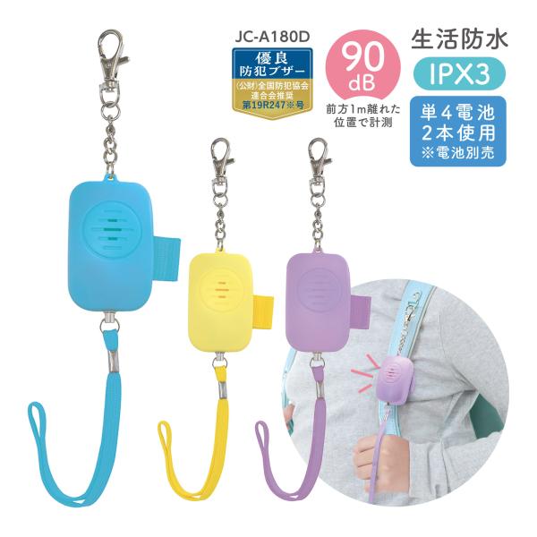 防水非常用ブザー。商品サイズ:約W42×D30×H67mm(ストラップ・チェーン・ベルト除く)■商品サイズ：約W42×D30×H67mm(ストラップ・チェーン・ベルト除く)■商品重量：約57g(包装資材含む)■音量：90dB(前方1m離れた...