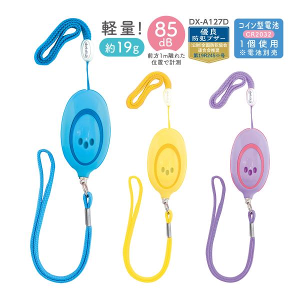 ミニ非常用ブザー。ランドセルや手さげカバンにしっかり装着!商品サイズ:約W30×D20×H58mm(ストラップ除く)■商品サイズ：約W30×D20×H58mm(ストラップ除く)■商品重量：30g(包装資材含む)■音量：85dB(前方1m離れ...