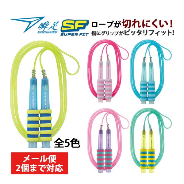 進化する瞬足なわとびに新シリーズ登場!サイズ:全長2m70cm■商品サイズ：全長2m70cm■商品重量：98g(包装資材含む)■材質：ロープ/PVC、ポリエステル(芯材)、グリップ/PP、滑り止め/NBR+PVC、回転バーツ/PE保育園小学...