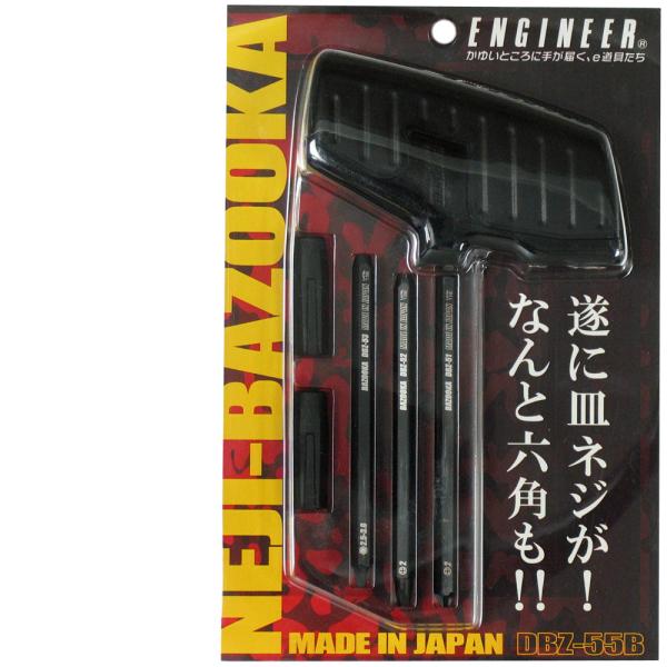 ねじバズーカーネジバズーカーネジバズーカ,エンジニア,ドライバー,ネジ外し,工具 ビット交換式,潰れたネジ,六角穴,メンテナンス,日曜大工 ネジザウルス,DBZ-55B,ネジ外し専用,手動インパクトドライバー,エルゴノミクスデザイン エンジ...