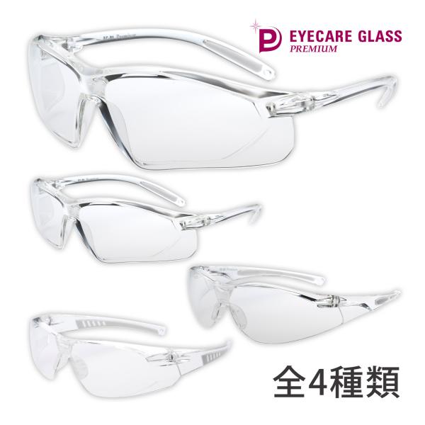 Premiumエリカオプチカル花粉眼鏡アイケアグラス,保護メガネ,医療用,ゴーグル,山本光学EC-01,EC-01S,EC-03,EC-06,曇り止め防曇,マスク併用,女性,子供,キッズ,ジュニア,黄砂,ウィルス対策,感染予防,飛沫防止,め...