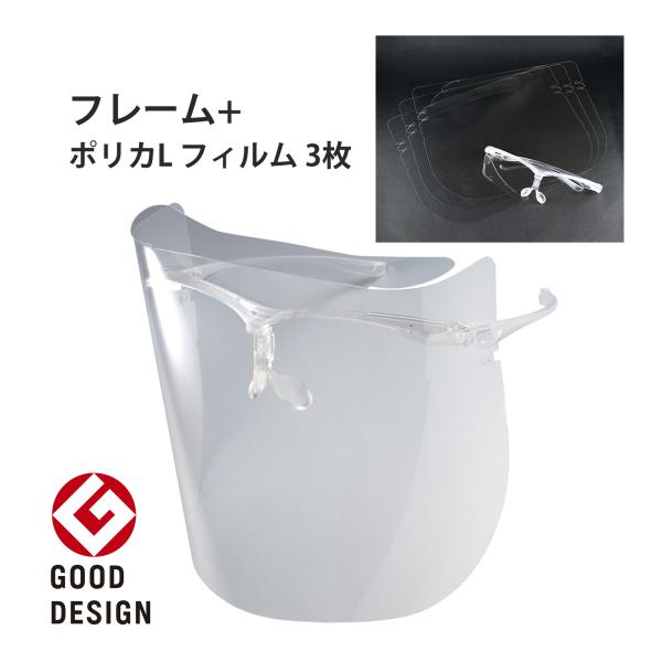 医療現場でも使われているハイスペックなフェイスシールドで、様々なシーンでの感染リスクを低減。フレームカラーがクリアなので、見た目の印象も軽く、違和感なく装着できます。サイズ：(横)257mm(縦)162mm■フレーム材質：ポリカーボネート■...