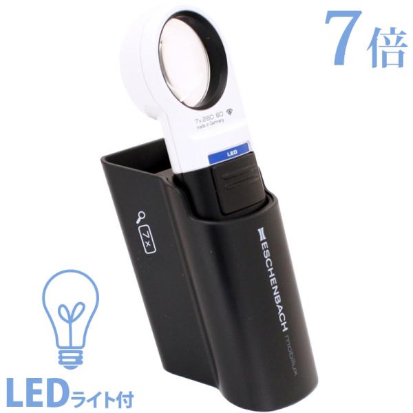 鮮やかに拡大、LEDライト付。ゆがみの少ない非球面レンズ。エッシェンバッハ独自開発PXM光学樹脂レンズ採用、傷が付きにくく、明るく拡大します。置いて使ったり立てて使える専用スタンド。置いて使えば焦点合わせの必要がなく手ぶれや疲れから解放され...