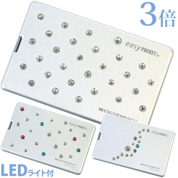 スワロフスキー・エレメントをあしらったエレガントなルーペ。すみずみまでクリアに拡大、キズやほこりがつきにくい高い透明度と高い倍率の薄型レンズ。レンズの開閉で自動点灯するLEDライトを搭載したカードサイズのルーペ。倍率:3倍、レンズサイズ:4...