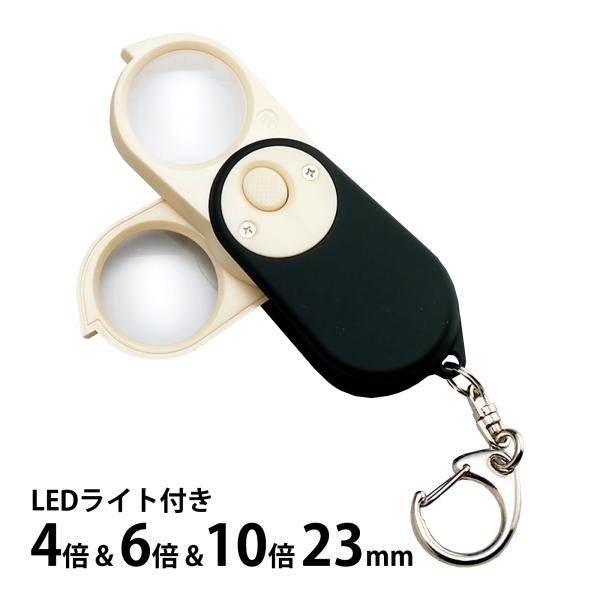 ルーペ,LEDライト,10倍拡大鏡,持ち運び,手元ルーペ10倍,ルーペLED,ルーペ拡大,LED拡大鏡ルーペ10倍LEDライト付き｜拡大鏡4倍6倍23mmレンズ2枚合わせて10倍｜JAN49630087756832枚レンズ倍率4x6x10x...