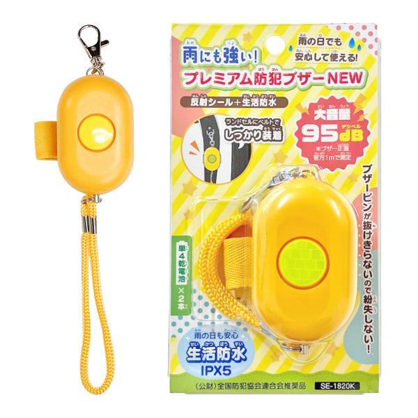 雨にも強いプレミアム防犯ブザーNEW。商品サイズ:W40×H70×D30mm■商品サイズ：W40×H70×D30mm■音量：95dB(※ブザー正面前方1mで測定)■防塵防水：IPX5■電源：単4乾電池×2本●防犯●防災防犯グッズランドセルベ...