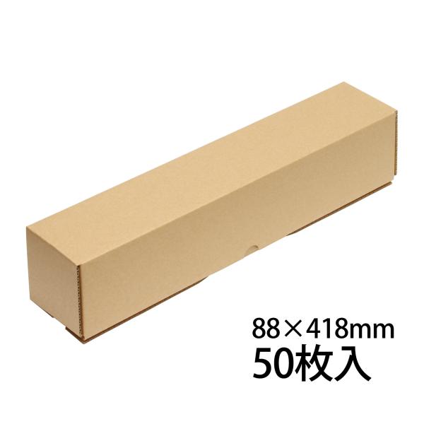 図面のポスター、折り曲げたくない書類に!寸法:幅88×奥行き418×高さ77mm■外形寸法：88×418mm■収納サイズ：A4・B4・A3・B3(フタでサイズ調整可)■質量：120g■入数：50枚■材質：ダンボール(Bフルート約3mm厚)■...