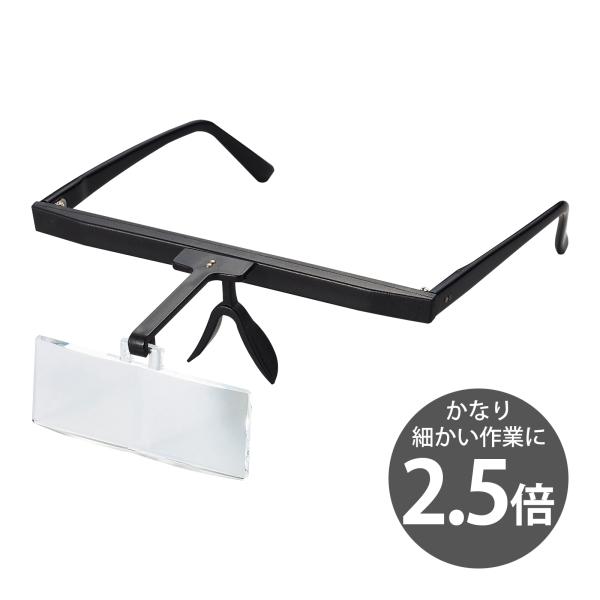 ネイリストアイリストおすすめ双眼メガネルーペ,クリアルーペ,作業用,メガネ式2.5倍,拡大鏡,老眼鏡ルーペ,拡大レンズ,視力補助,ハンズフリー,作業用ルーペ双眼メガネルーペ2.5倍｜作業用メガネ式クリアルーペ｜4963008086109作業...