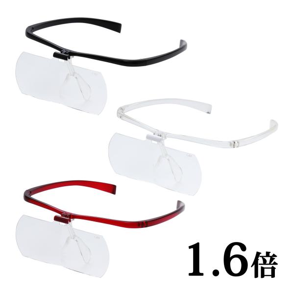 ネイリストアイリストおすすめ双眼メガネルーペ,メガネタイプ,ルーペ,HF-61D倍率1.6倍,拡大鏡,老眼,視力補助メガネ型ルーペ,双眼ルーペ,ルーペメガネ,拡大レンズ【アウトレット】双眼メガネルーペメガネタイプ1.6倍HF-61D｜老眼や...