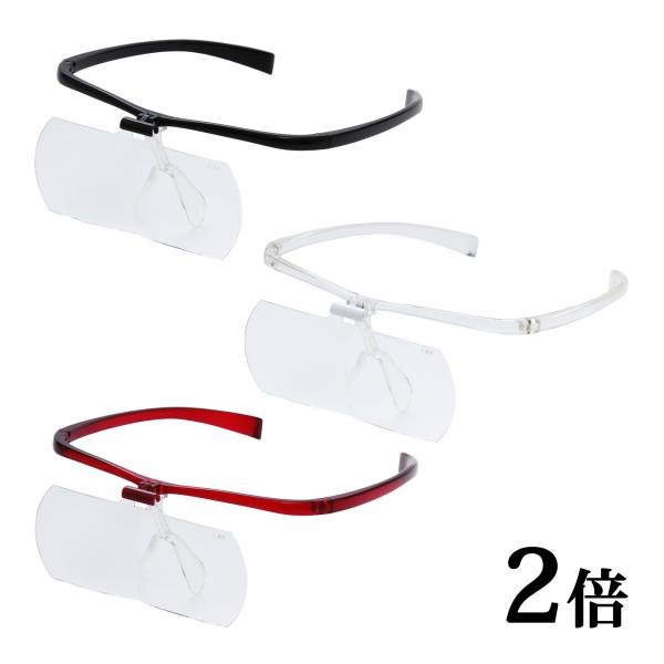 ネイリストアイリストおすすめ双眼メガネルーペ,メガネタイプ,ルーペ,アウトレット2倍,拡大鏡,ハンズフリーメガネ型ルーペ,倍率,手元作業,視力補助【アウトレット】双眼メガネルーペメガネタイプ2倍｜HF-61E｜視力補助に最適フレームタイプ。...