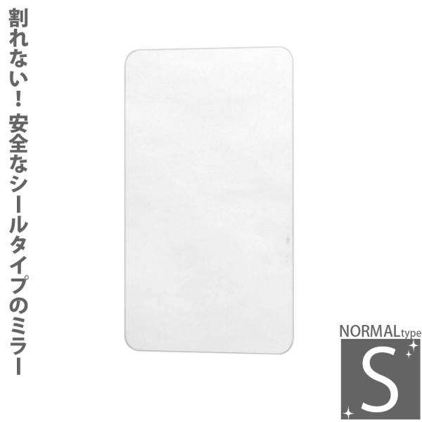安心・安全フィルム・シールタイプの割れない樹脂鏡スペース・ミラー。場所をとらない貼り付けタイプで省スペース！■商品名：スペースミラー（割れないミラー）ノーマルタイプ（S）■商品番号：HM-SM-01■サイズ：17.5cmx29.5cm ■材...