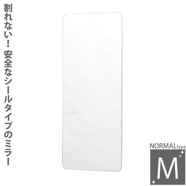 安心・安全フィルム・シールタイプの割れない樹脂鏡スペース・ミラー。場所をとらない貼り付けタイプで省スペース！■商品名：スペースミラー（割れないミラー）ノーマルタイプ（M）■商品番号：HM-SM-02■サイズ：17.5cmx44.5cm ■材...
