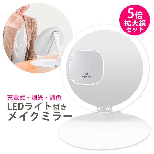ライト付き卓上鏡メイク鏡折立ミラーコンパクトミラータッチ式 ledスタンドミラーメイクミラー,LEDライト,5倍ミラー,マグネット,LoupeStudio 化粧鏡,拡大ミラー,コンパクトミラー メイクアップミラー,照明付きミラー,持ち運びミ...