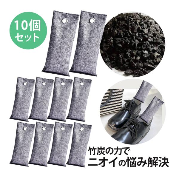 部屋に置く除去靴箱シューズボックス下駄箱臭いニオイ対策おすすめ部屋乾燥引き出し脱臭袋,竹炭,脱臭消臭,天然素材,シューズ炭,竹炭脱臭,消臭袋,靴,下駄箱,ニオイ,臭い,無香竹炭脱臭袋シューズ用75gグレー10個セット｜天然素材脱臭消臭竹炭の...