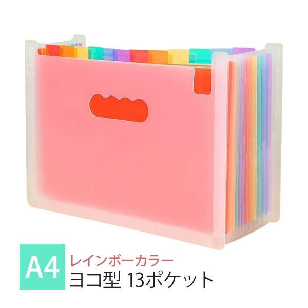 色別仕切りで検索性を高めた、レインボーカラーの収納スタンド。サイズ:(約)H24cm×W33cm■サイズ：(約)H24cm×W33cm■材質：PP■仕様：A4ヨコ型12仕切り13ポケット■カラー：マットナチュラル・レインボー【#40%OVE...