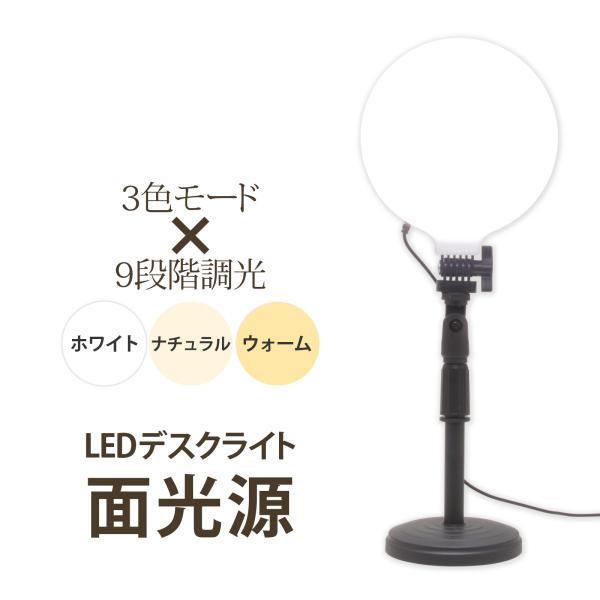 卓上照明卓上ライトLEDライト物撮り小物撮影おすすめおしゃれ面光源動画配信LED,デスクライト,リングライト,スタンドライト,面光源 撮影用,調光,明るさ,コンパクト,持ち運び ライト,照明,デスク,明かり,省エネ LEDデスクライト｜撮影...