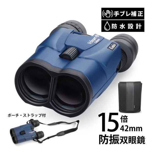 セラートバードウォッチングケンコーKenko防振モード自動選択機能搭載スポーツサッカーケンコー双眼鏡,ケンコー防振双眼鏡,VCスマート,防振双眼鏡セラート,双眼鏡,Kenko,防水,高倍率,オペラグラス 防振,軽量,コンパクト15倍,防水,...