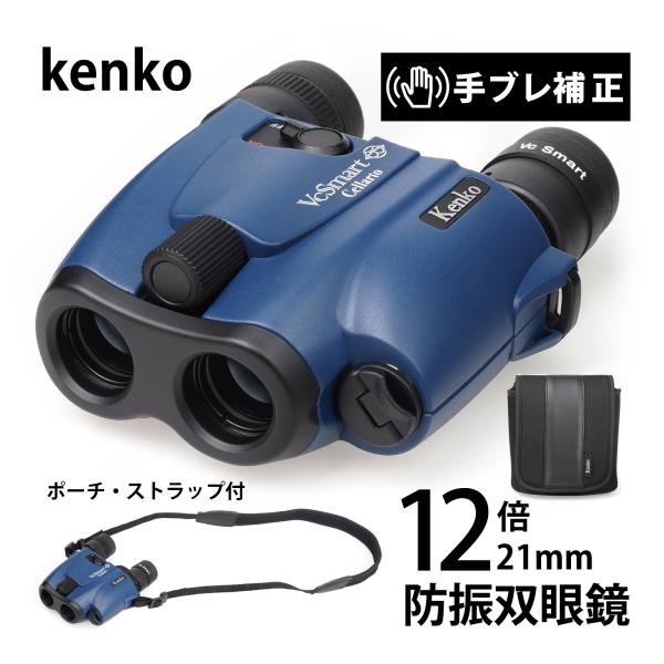 セラートライブ推し活応援観劇宝塚スポーツサッカー観戦kenkoケンコー双眼鏡,防振双眼鏡,VCスマート,防振双眼鏡セラート,双眼鏡,Kenko,防水,高倍率,オペラグラス ケンコー,kenko,ケンコー・トキナー防振モード自動選択機能搭載!...