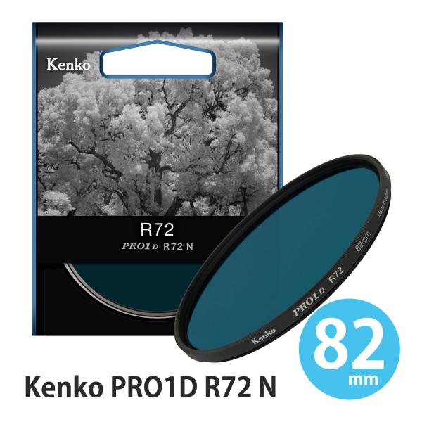 肉眼とは異なる明暗の赤外線写真が楽しめる、デジタルカメラ用近赤外線透過フィルター。フィルター径:82mm■フィルター径：82mmモノクロ白黒趣味