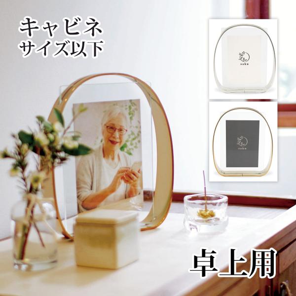 和洋を問わず馴染むデザイン遺影写真の写真立てペット プレゼントギフトコンパクトフォトフレーム,写真立て,キシマ,KISHIMA,遺影手元供養,卓上,ペット,供養,仏前写真,フレーム,インテリアフレーム,遺影写真,遺影額,犬,猫,家族,りん,...