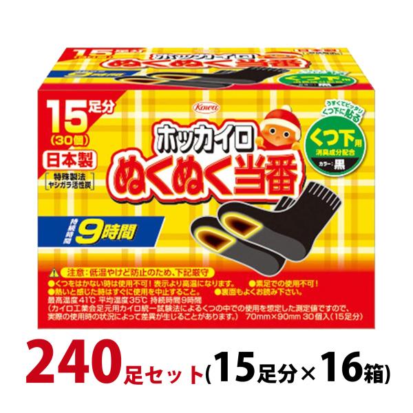 冷え性対策グッズくつ下用靴下用靴下男性女性メンズレディースオフィスホッカイロ,カイロ,足用靴下用,使い捨て,日本製貼るカイロ,温熱シート,冷え対策,ぬくぬく当番,ホッカイロ足用ホッカイロ足用貼るカイロ｜靴下用使い捨て日本製240足セット(1...
