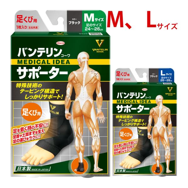 バンテリンサポーターバンテリンコーワサポーター足首用サポーター矯正バンテリン,サポーター,足くび,足首,医療用 足首用,ブラック,ふつう,Mサイズ,左右兼用 興和,テーピング,サポート,ストレッチ,日本製 バンテリンコーワサポーター足くび専...